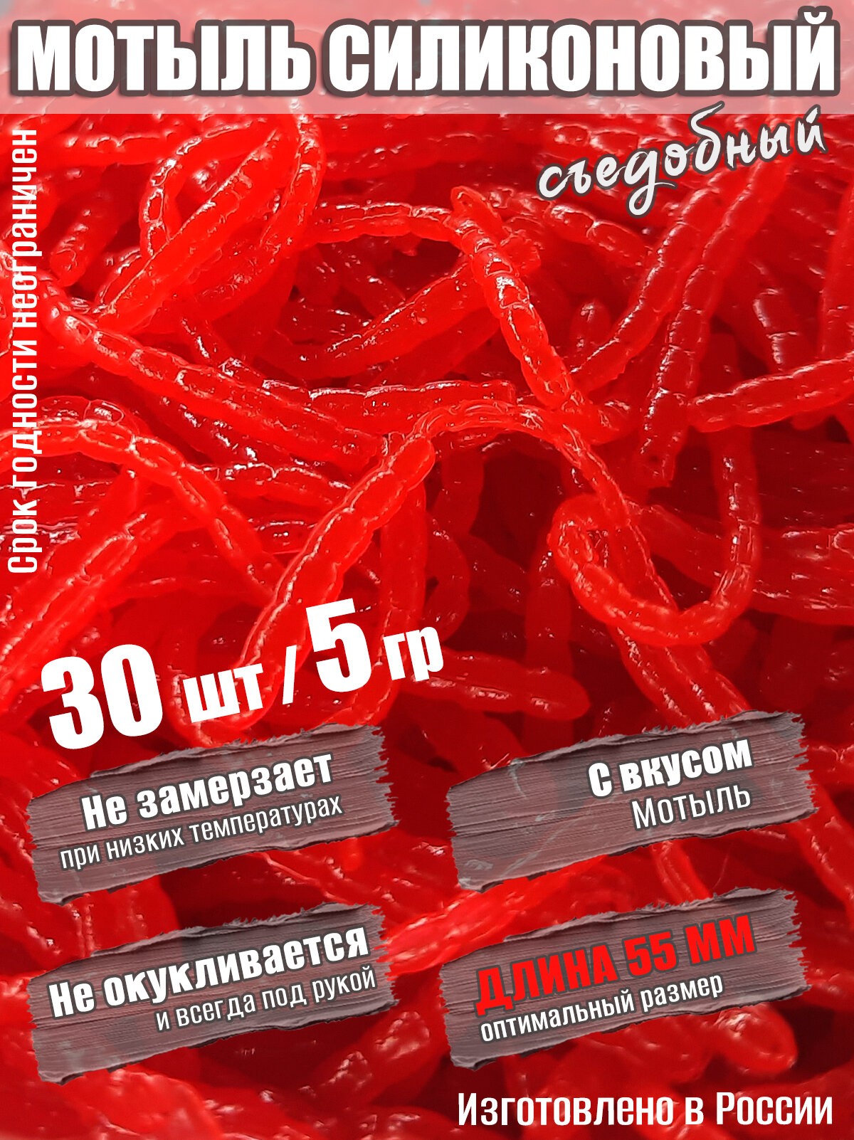 Мягкая силиконовая приманка Мотыль 55 мм 30шт 5гр в аттрактанте