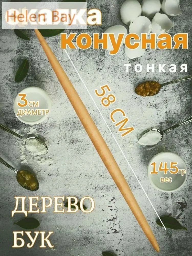Скалка