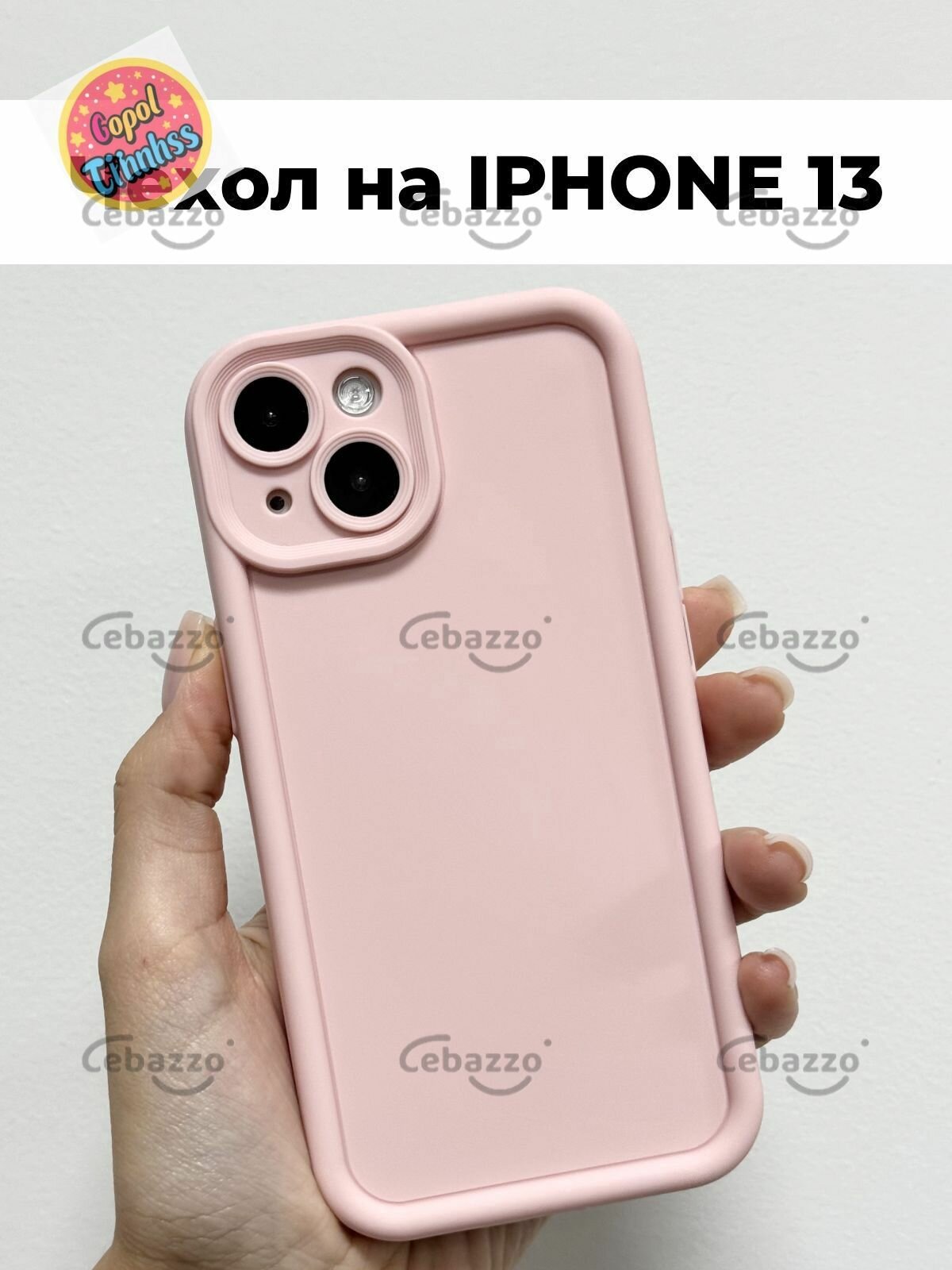 Защитный чехол для Apple Iphone 13 (Эпл Айфон 13) силиконовый с защитой камер / противоударный