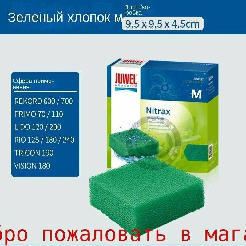 Немецкий фильтр для аквариума JUWEL Black Diamond Fish tank из хлопка,3,0 М зеленого хлопка 9.5*9.5*4 .5см1 штука/коробка