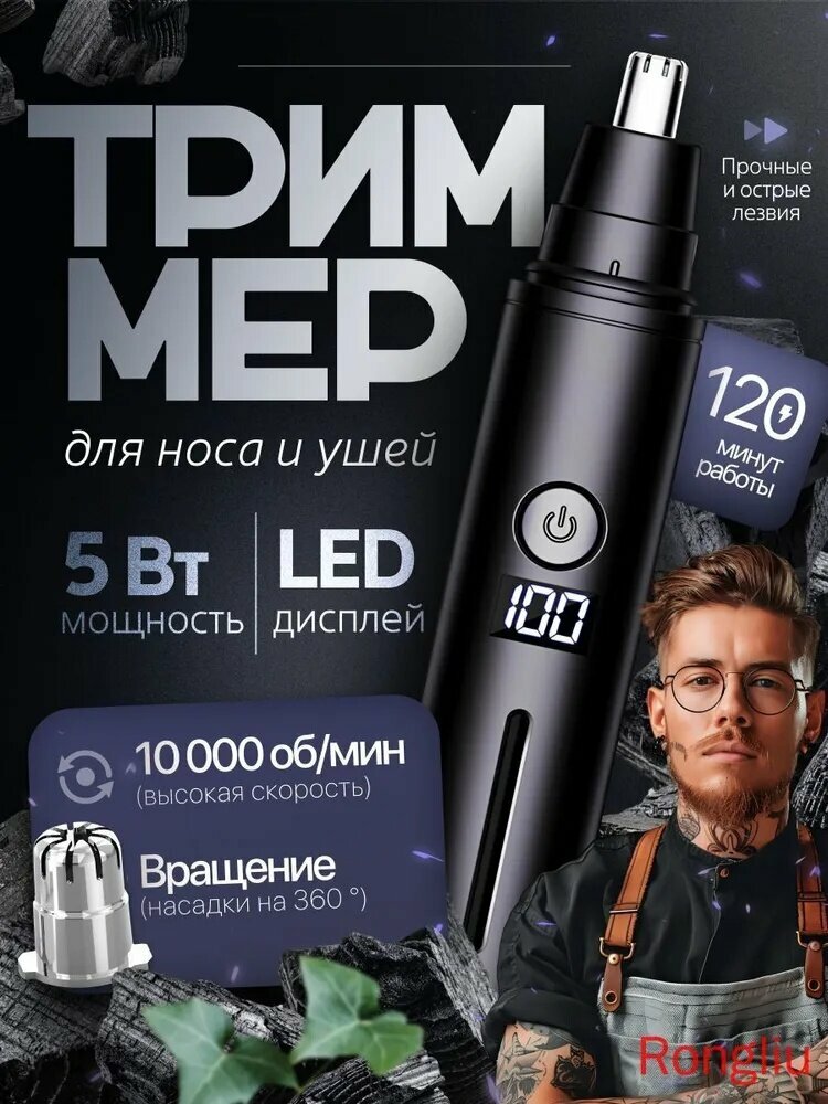 Триммер для носа и ушей TDNSZ6, кол-во насадок 1