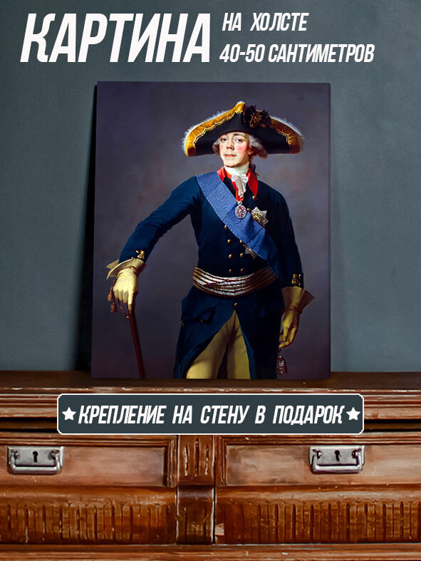 Портрет Павел 1 40х50см