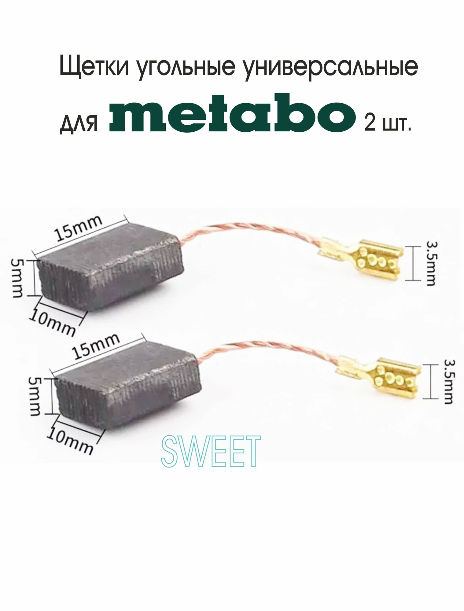 Щетки угольные универсальные, совместимый для Болгарки (УШМ) METABO WEA 14-125 Quick, Quick IK, QuickProtect, 2 шт.