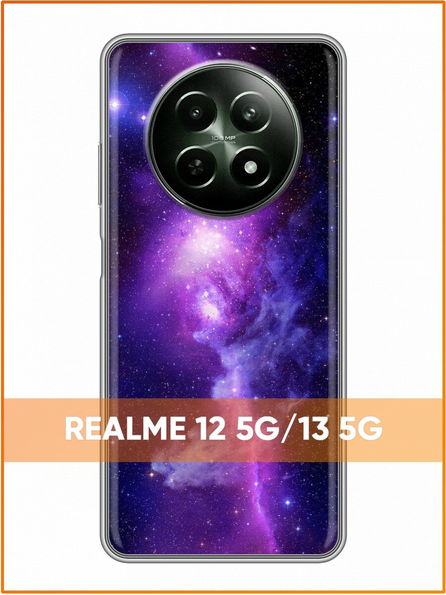 Чехол для Realme 12 5G, Realme 13 5G с принтом космос и звезды (Реалми 12 5G, Реалми 13 5G)