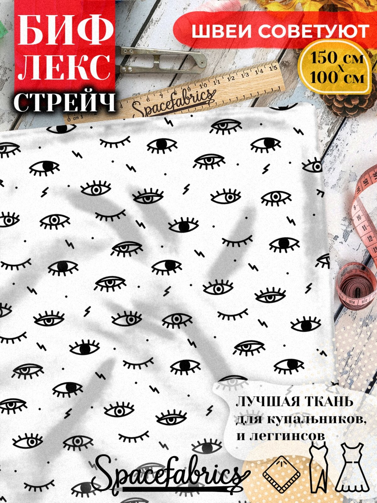 Бифлекс ткань для шитья и рукоделия, 240 г/м2, отрез 150х100 см, трикотажная стрейч ткань с принтом