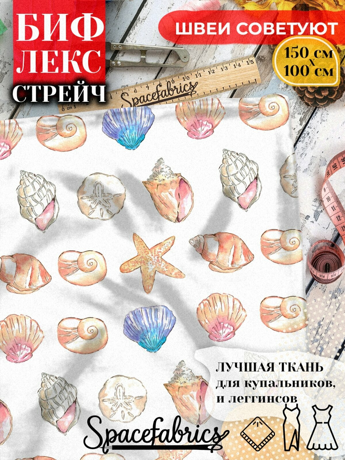 Бифлекс ткань для шитья и рукоделия, 240 г/м2, отрез 150х100 см, трикотажная стрейч ткань с принтом