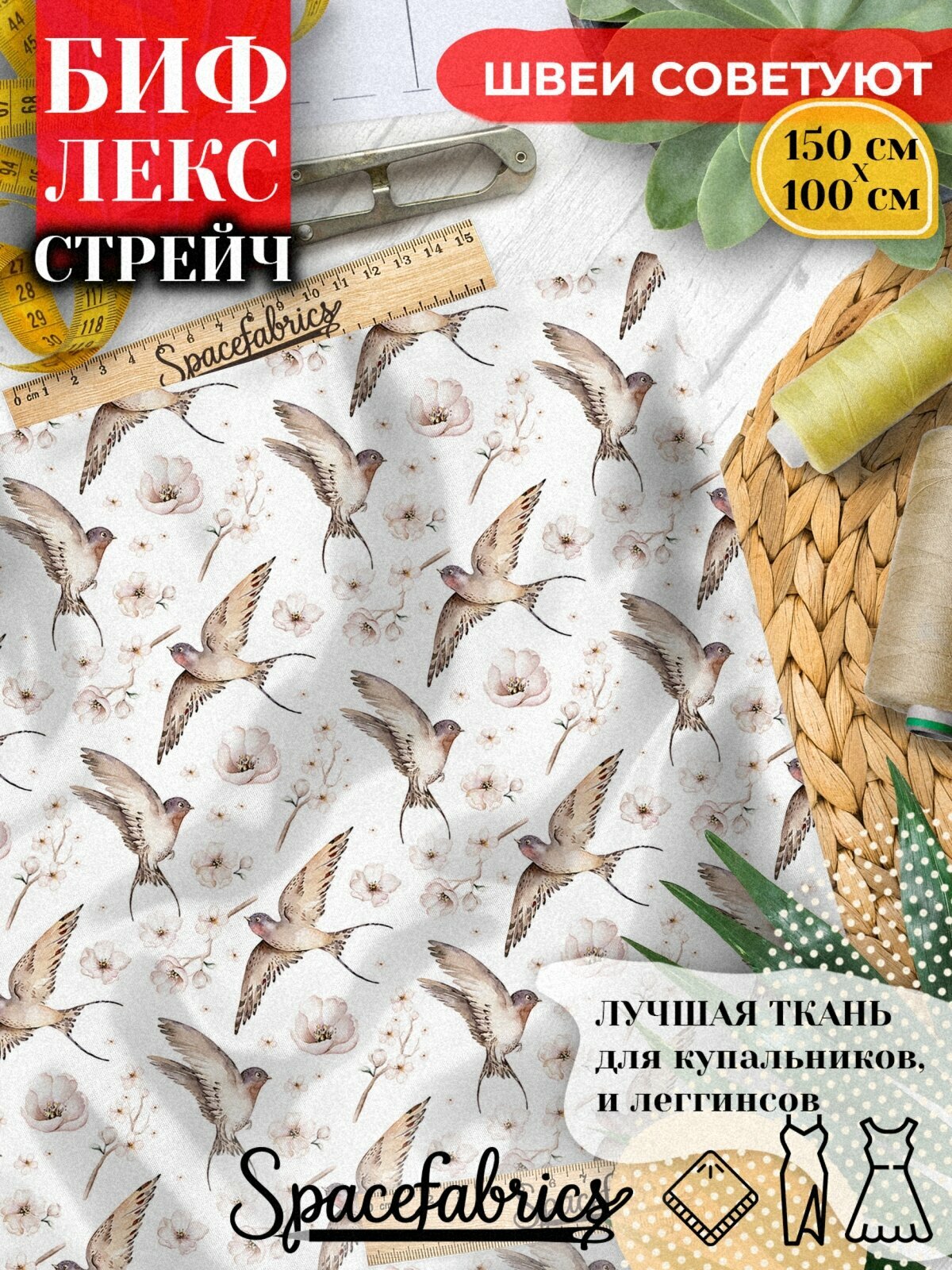 Бифлекс ткань для шитья и рукоделия, 240 г/м2, отрез 150х100 см, трикотажная стрейч ткань с принтом