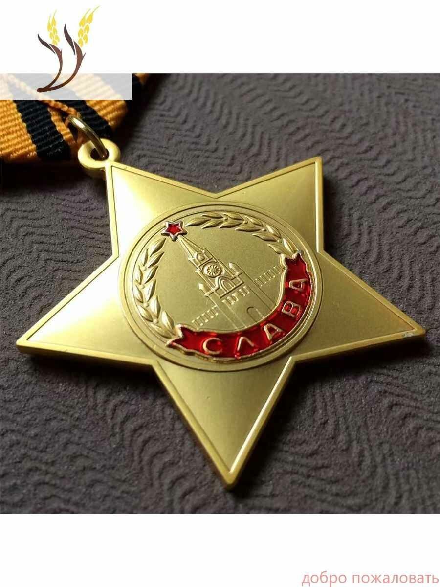 Сувенирная копия ордена Славы СССР