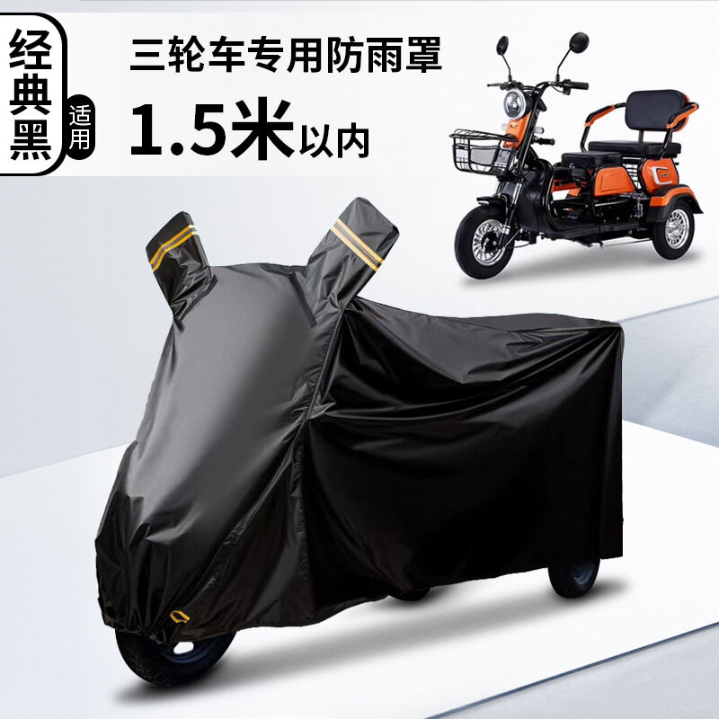 Чехол для электрического трицикла, водонепроницаемый, солнцезащитный, специальный чехол для автомобиля для пожилых, скутера, электрического транспортного средства, водонепроницаемый чехол, солнцезащитный чехол