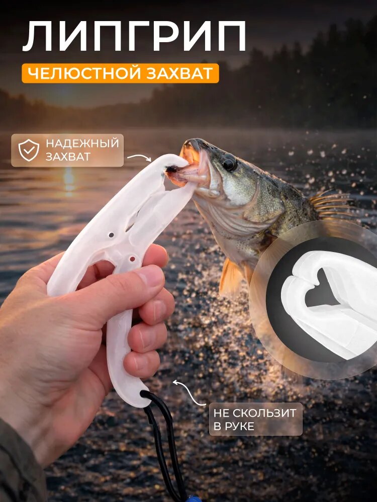 Липгрип захват челюстной для рыбы 17 светящийся в темноте