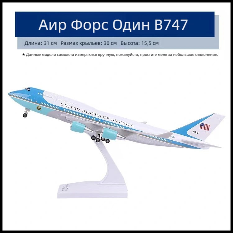 1/200 29 см собранная модель самолета с шасси и фонарями кабины, смола, A380, авиационная окраска.