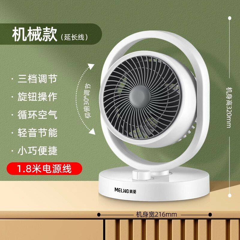 Вентилятор циркуляции воздуха Meiling, настольный электрический вентилятор, тихий домашний мини-вентилятор, настольный вентилятор, оптовая продажа