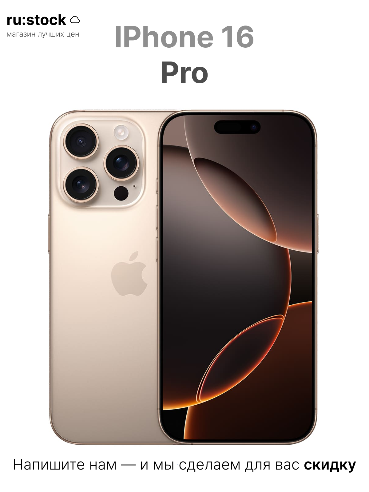 Смартфон Apple iPhone 16 Pro 128GB Desert Titanium, nano SIM + eSIM, (Без rustore)