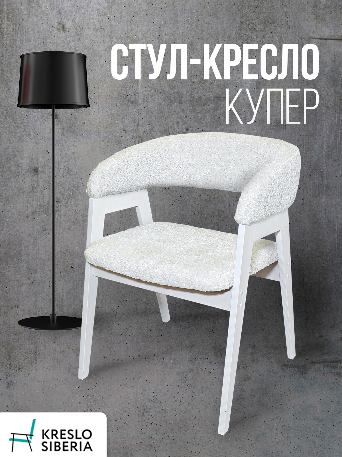 Стул кресло на кухню, для гостиной, спальни, цвет белый, ткань шенилл на белых ногах