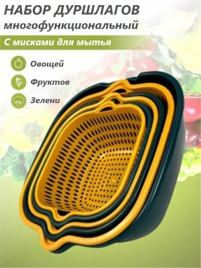 Пластиковая двухъярусная корзина с дуршлагом, многофункциональная кухонная для мытья овощей и фруктов, 6 предм. — фото 1