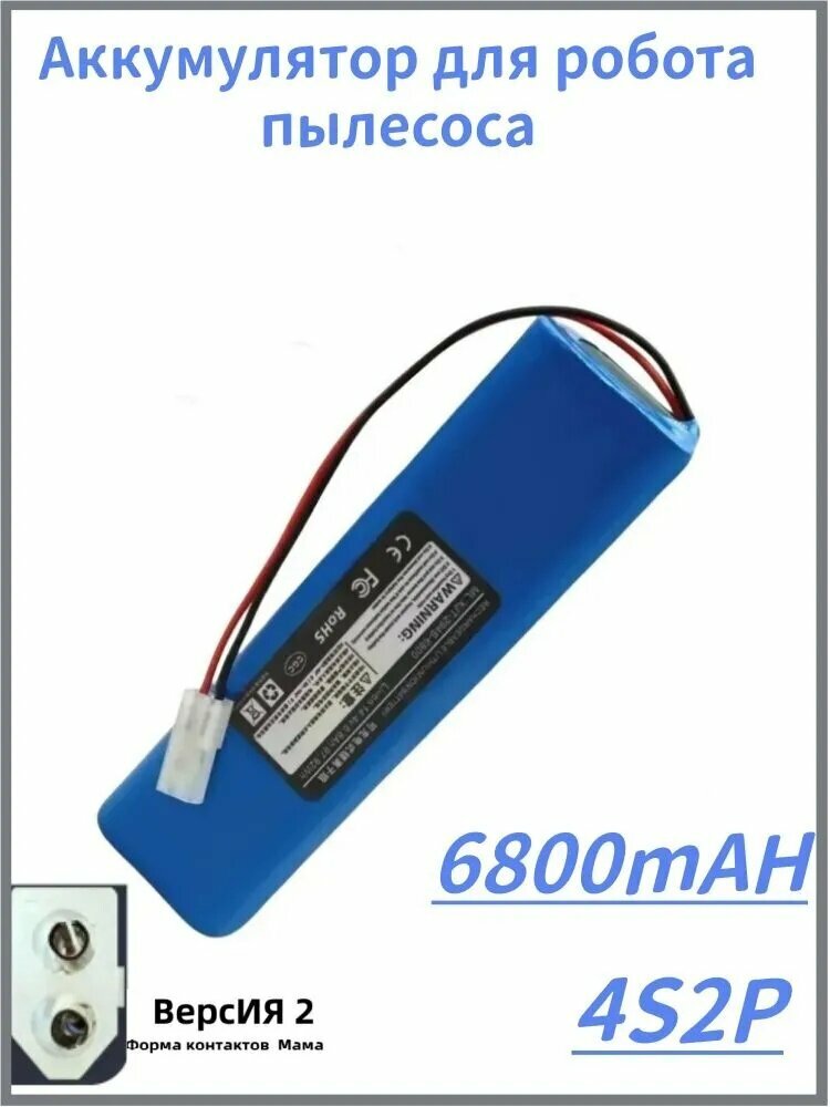 Аккумулятор для робота пылесоса Tefal X-plorer Serie 95 RG7975WH RG7987WH6800mAh Версия 2