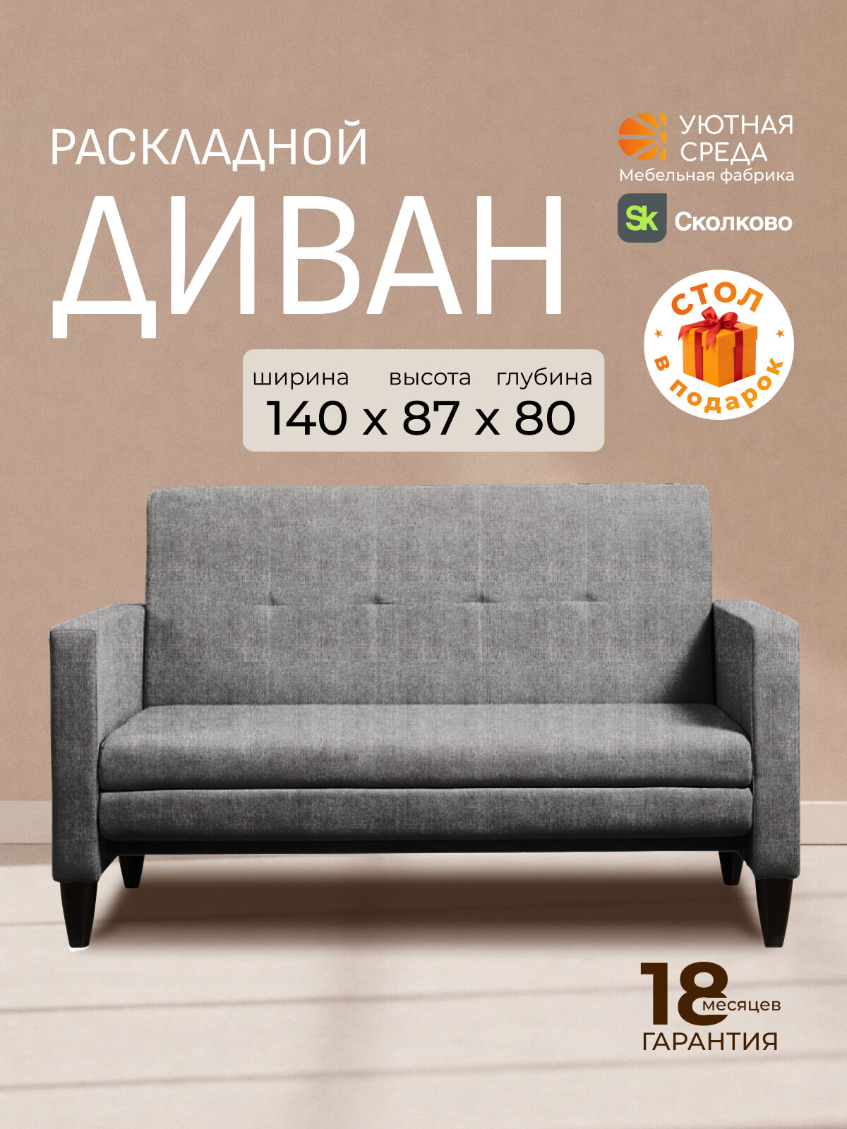 Уютная среда Диван-кровать прямой раскладной диван 80 х 140 см, спальное место: 120 х 195 см, рогожка, серый