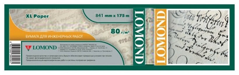 Бумага инженерная Lomond 1209127, 80 г, рулон, белая