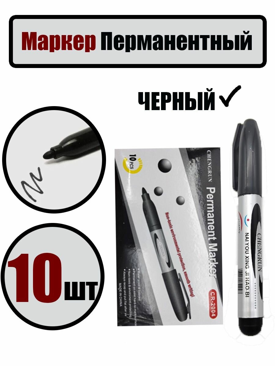 Маркер перманентный черный