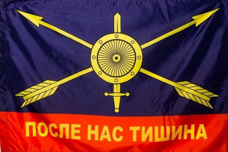 Флаг РВСН с надписью
