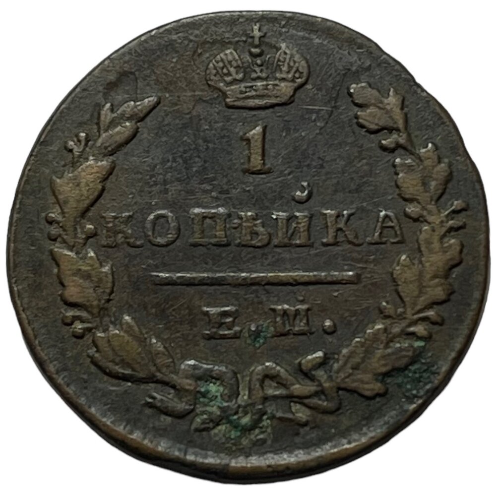 Российская Империя 1 копейка 1829 г. (ЕМ ИК) (3)