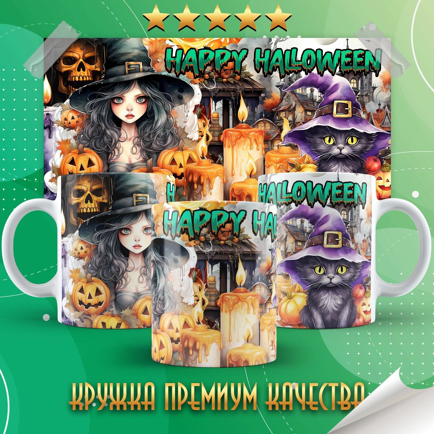 Кружка "Halloween / Хэллоуин" PrintMania 330мл