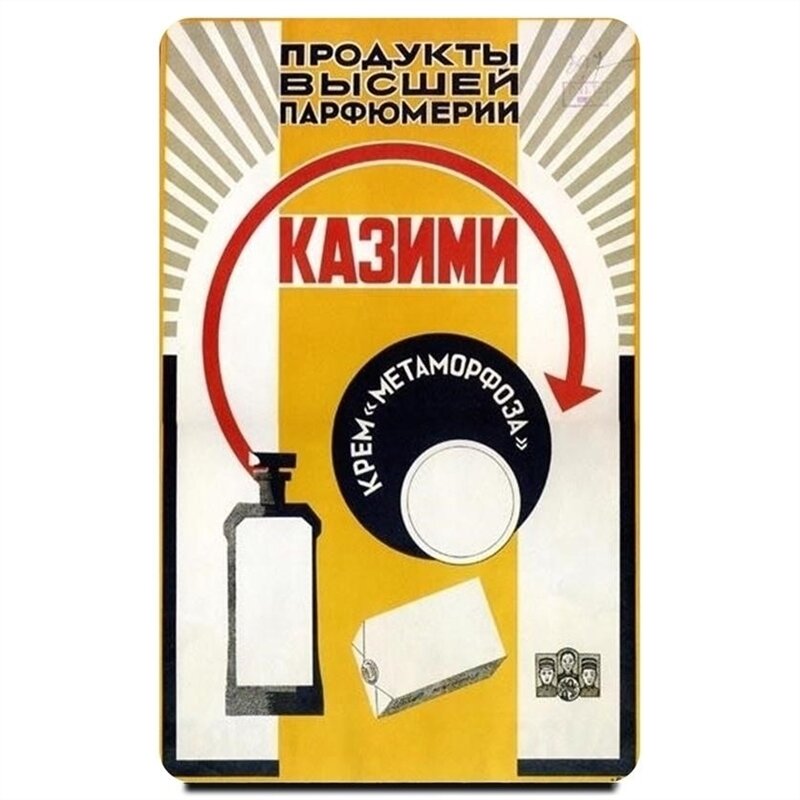 Магнит на холодильник "Советская реклама, винтажный плакат (репринт)."