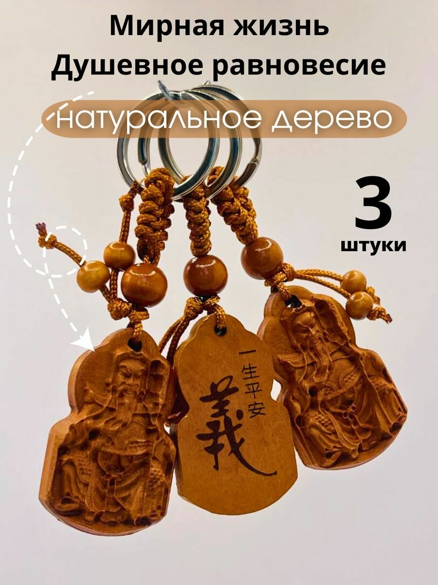 Амулет Фен Шуй- душевное равновесие 3 штуки