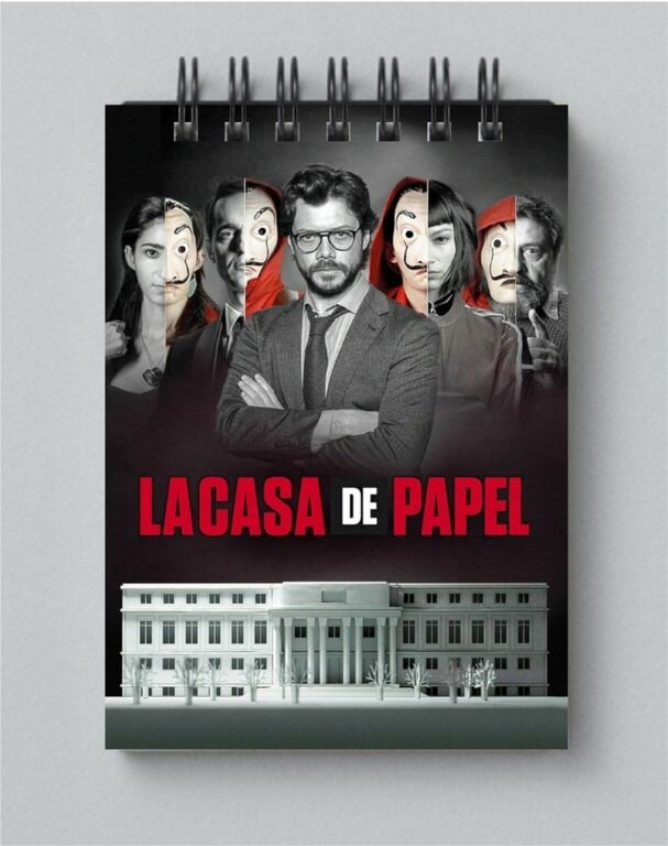 Блокнот Бумажный дом, La casa de papel №1, А4 - 21 на 30 см