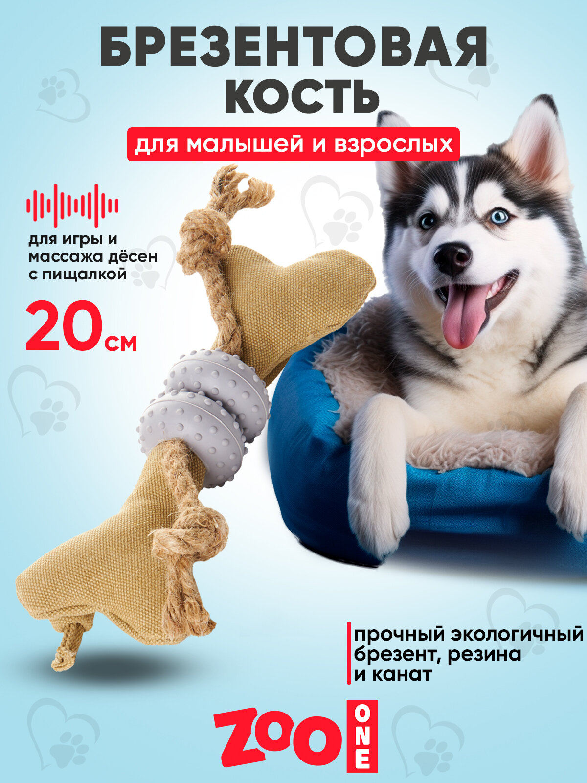 Игрушка брезентовая "Кость с резиновыми кольцами, канатами", 20 см, Zoo One, CR-101
