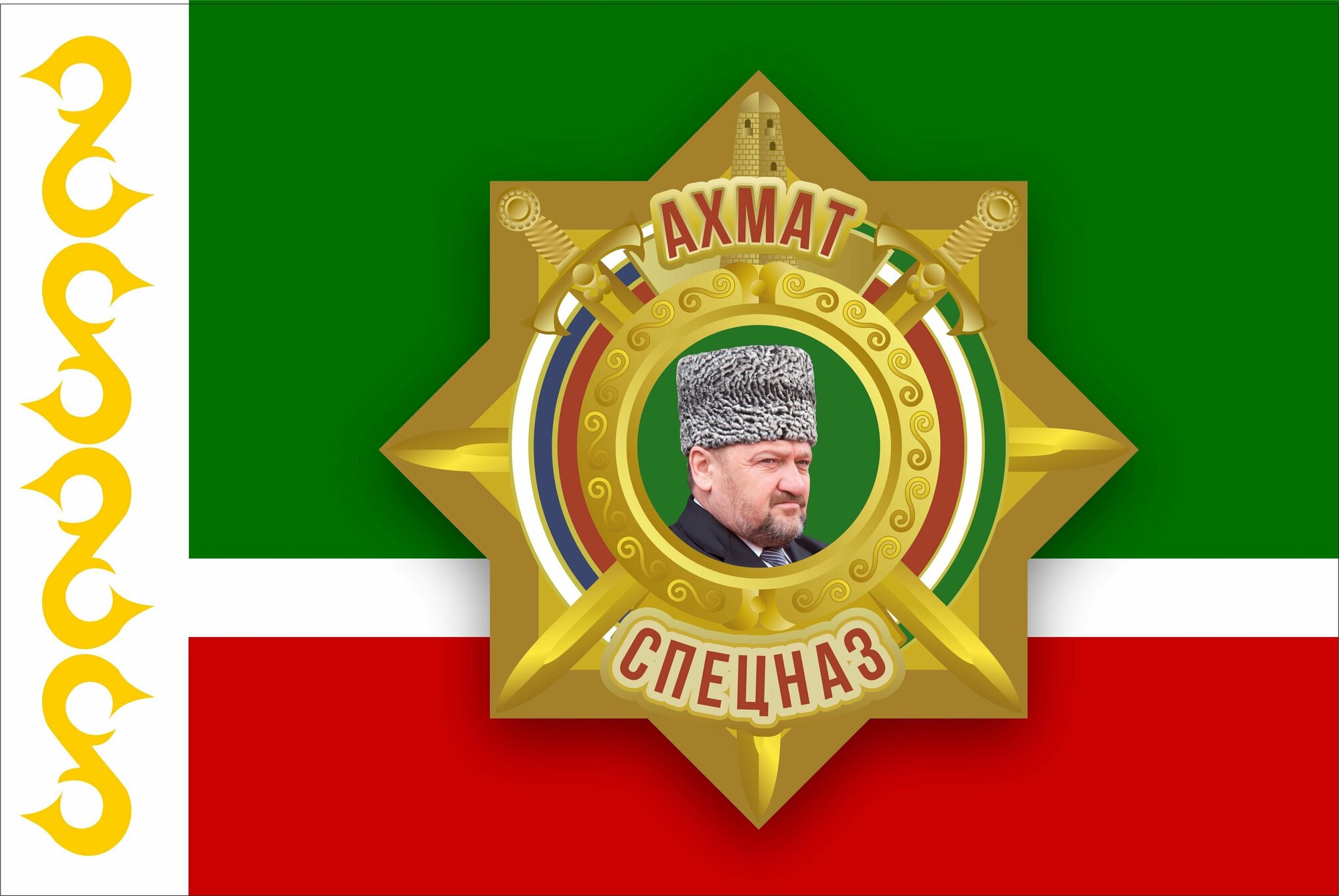 Флаг Чеченской республики "спецназ ахмат" большой 90*135 см
