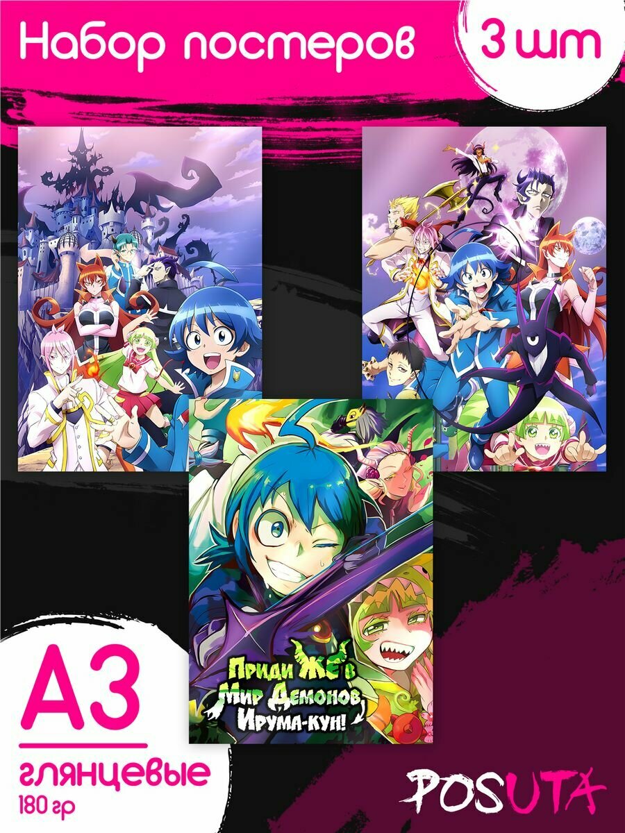 Постеры Добро пожаловать в ад Ирума манга аниме