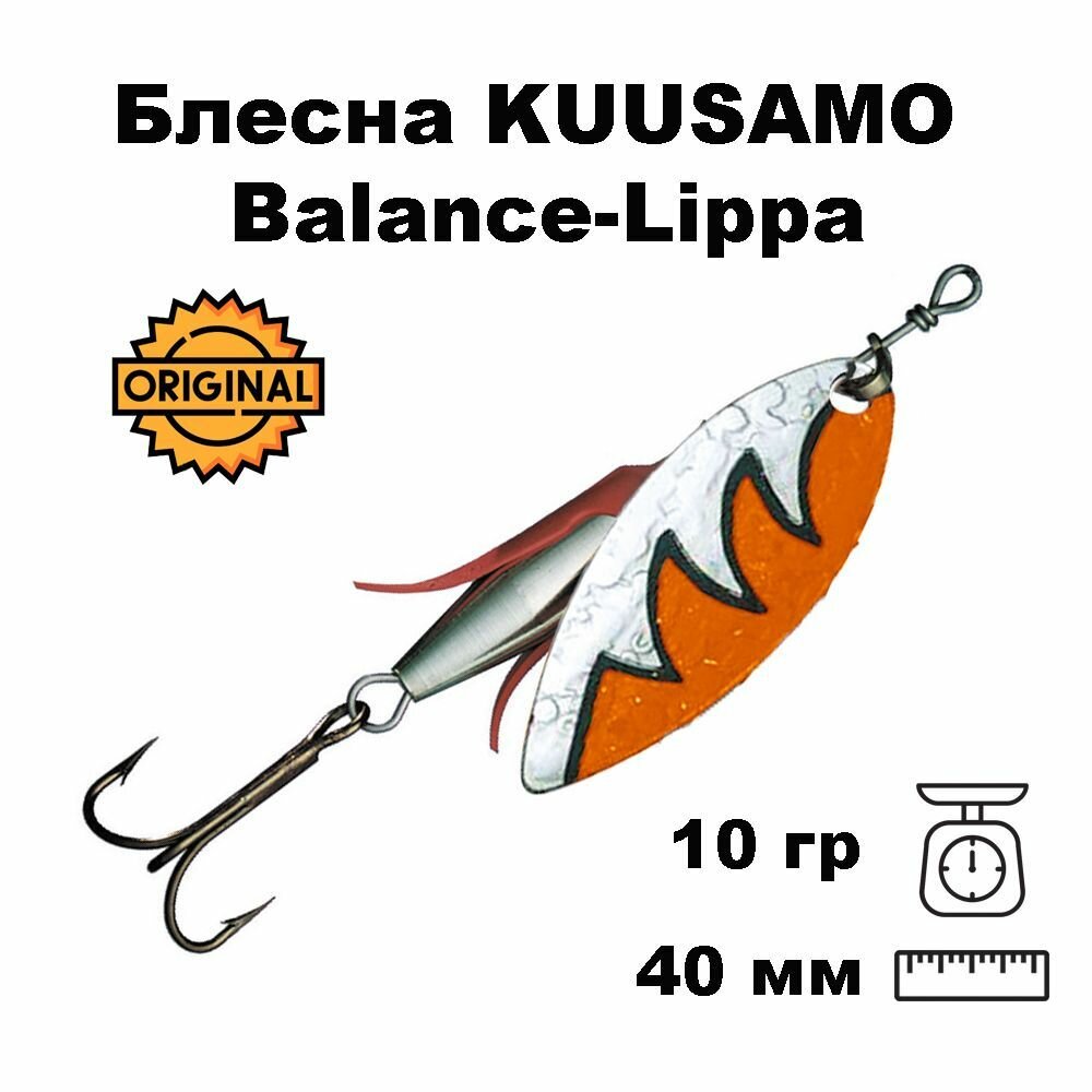 Блесна вращающаяся (вертушка) Kuusamo Balance-Lippa 40мм, 10гр. S/O-S