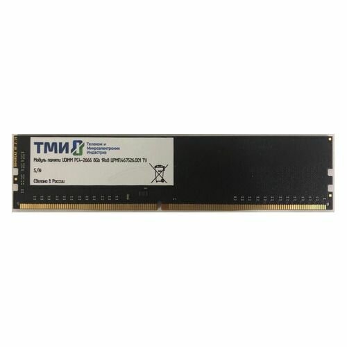 Оперативная память ТМИ црмп.467526.001 DDR4 - 1x 8ГБ 2666МГц, UDIMM, OEM