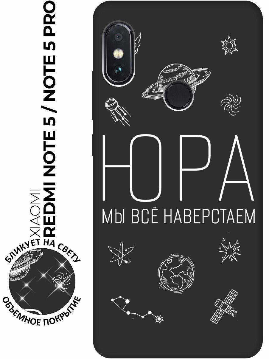 Матовый чехол Climbing W для Xiaomi Redmi Note 5 / Note 5 Pro / Сяоми Редми Ноут 5 / Ноут 5 Про с 3D эффектом черный