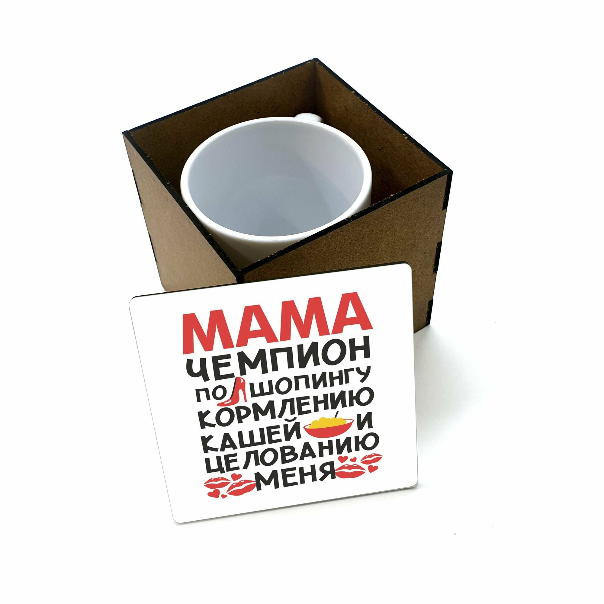 Коробка для кружки деревянная подарочная #huskydom Мама - чемпион по шопингу, кормлению кашей и целованию меня 1006800