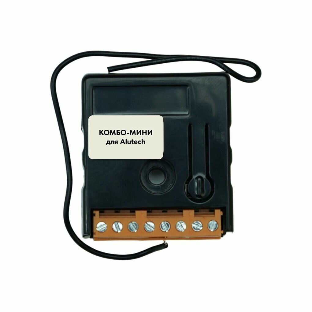 Приёмник комбо-мини для Alutech