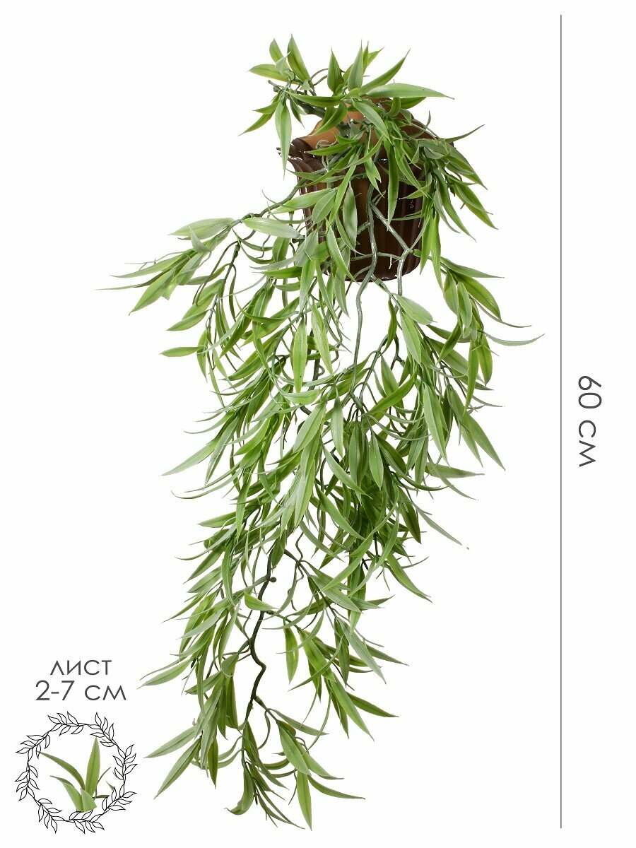 Искусственная ива Holodilova, пластик, 70 см, настенное кашпо