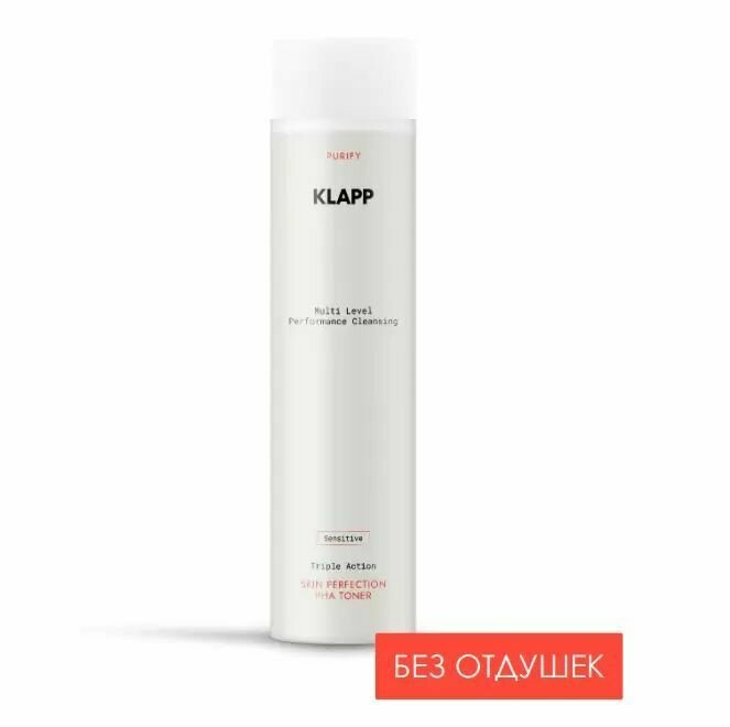 Klapp Тоник с PHA для чувствительной кожи Skin Perfection PHA Toner Sensitive 200 мл (Multi Level Performance, Purify)