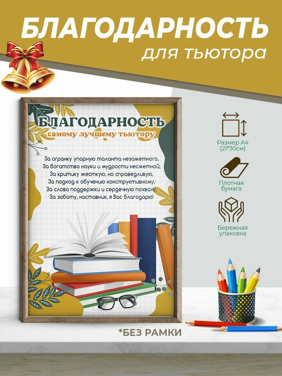 Благодарность тьютору