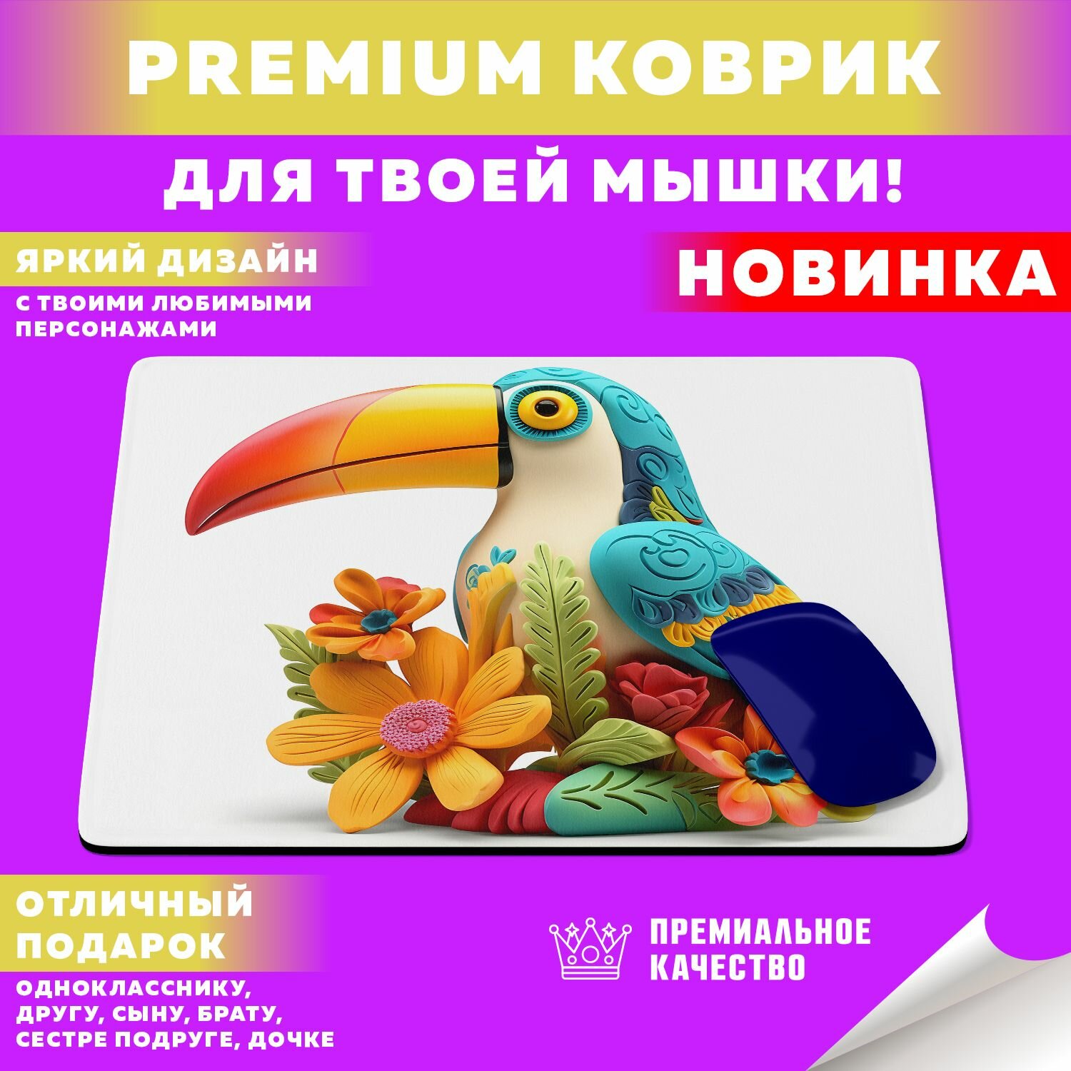 Коврик для мышки "Забавные зверята Птицы" PrintMania