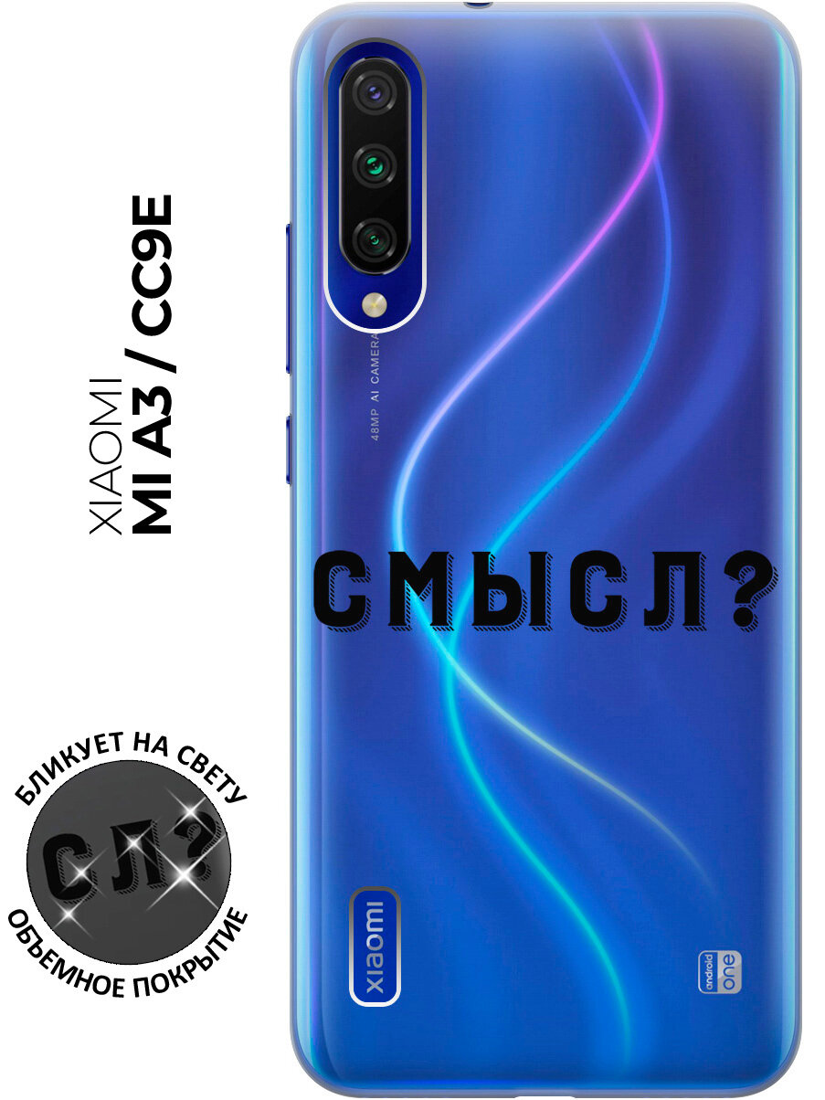 Силиконовый чехол с принтом Meaning? для Xiaomi Mi A3 / CC9e / Сяоми Ми А3 / Ми СС9е