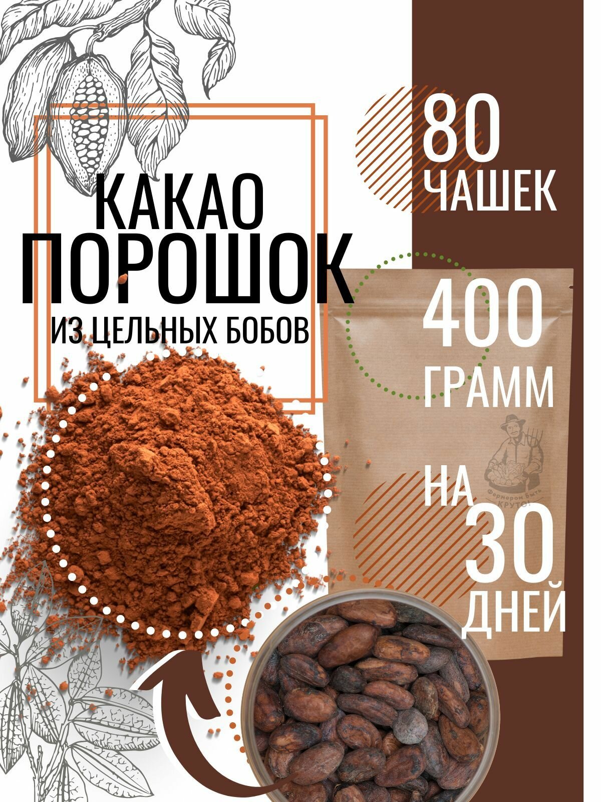 Какао порошок натуральный неалкализованный 400 г