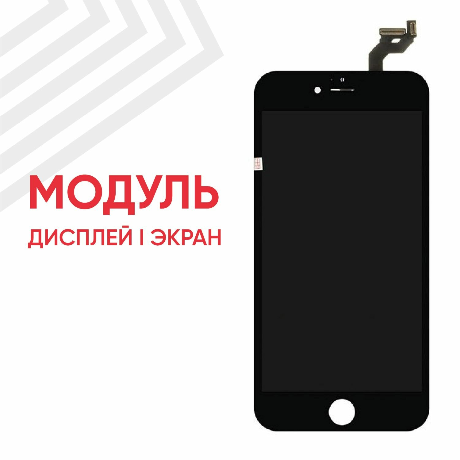 Модуль (дисплей и тачскрин) для телефона Apple iPhone 6S Plus, 5.5", 1920х1080 (Full HD), класс ААА, черный