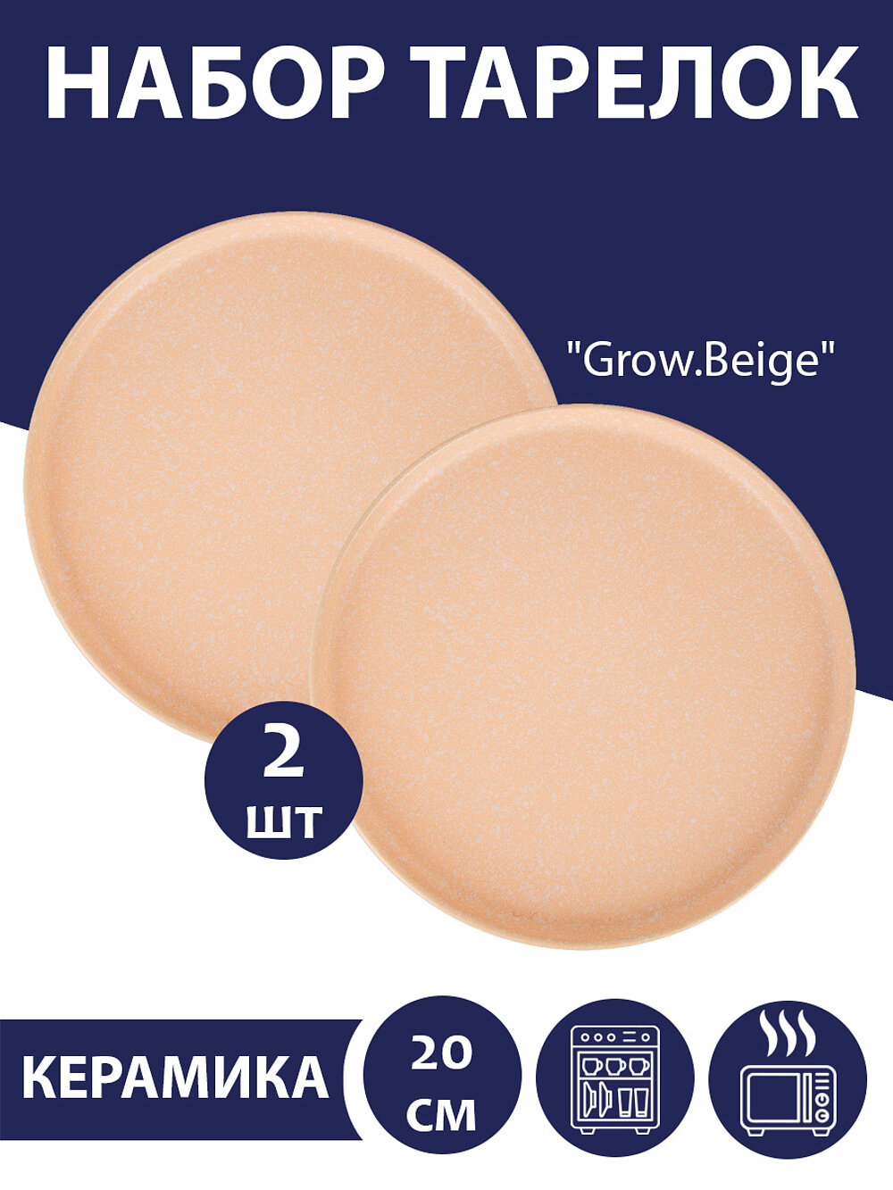 Десертные тарелки Nouvelle Grow.Beige, керамика, цвет бежевый, 20см, 2шт