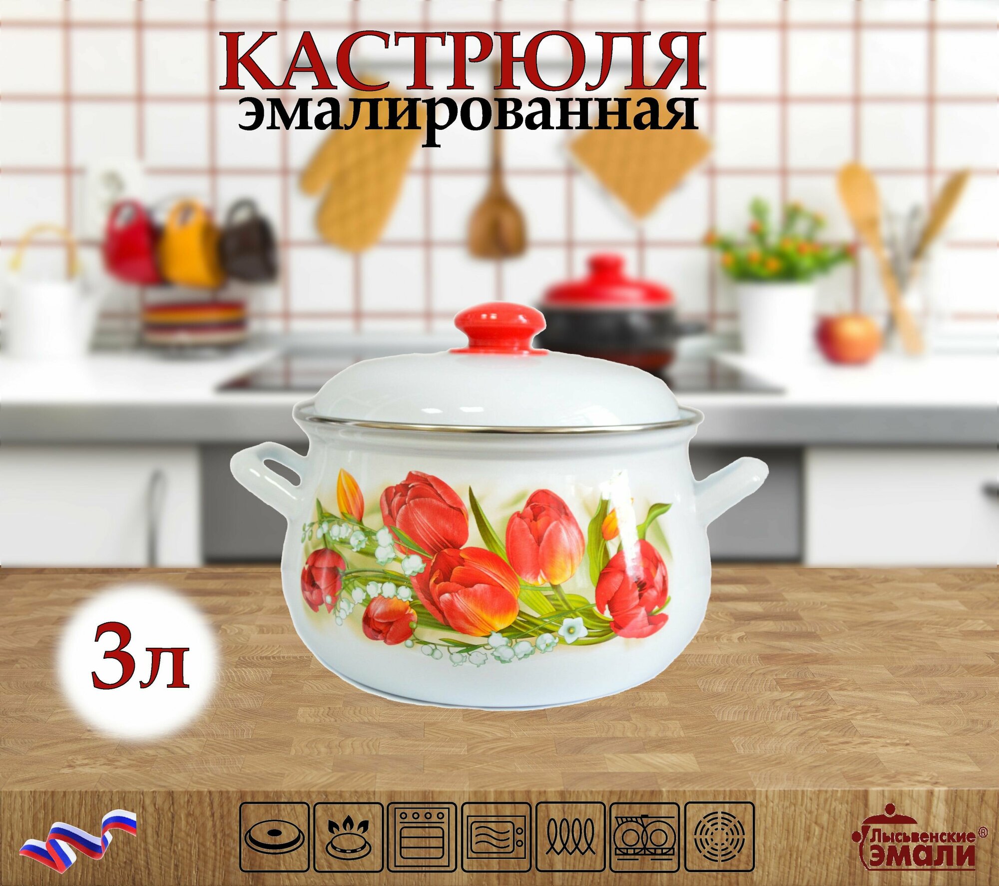 Кастрюля эмалированная 3 л грушевидная с крышкой, белая с рисунком