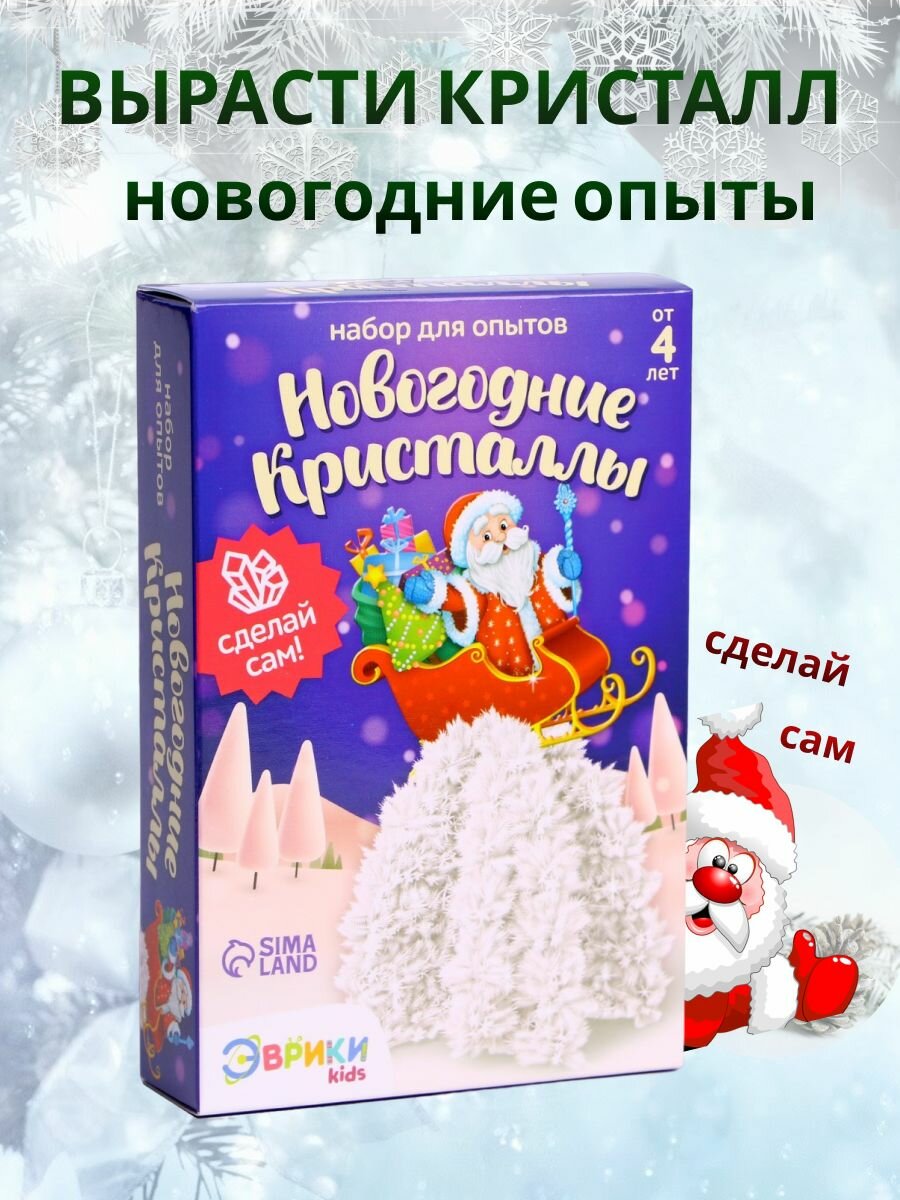 Набор для выращивания кристаллов новогодний
