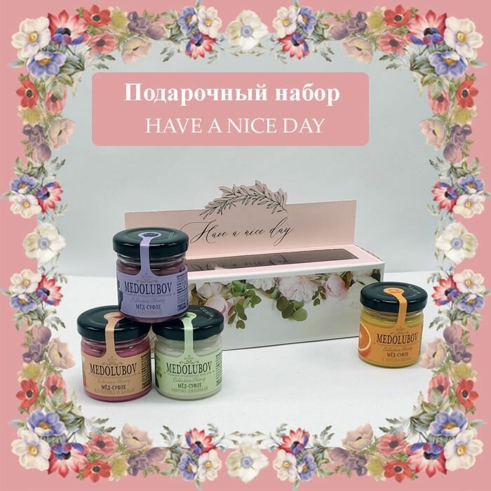 Подарочный набор для женщин на День Матери мед суфле Медолюбов Ассорти 4 вкуса по 45 гр. "Have a nice day"
