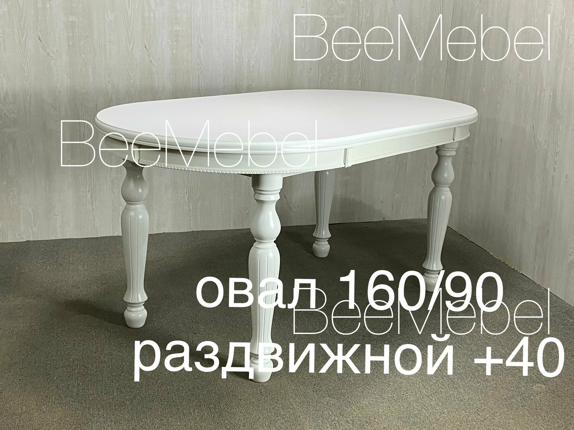 Стол обеденный, раздвижной овальный 160