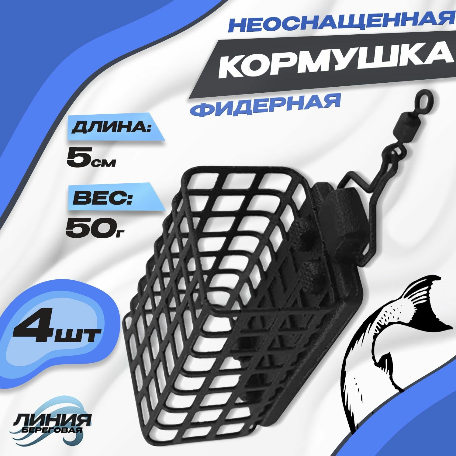 Кормушки для рыбалки фидерные НЕоснащенные комплект 4 шт / 50 гр
